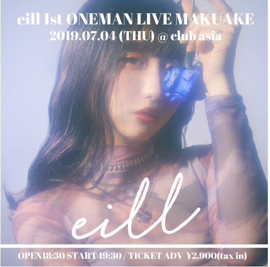 7/4 eill 1st ONEMAN LIVE”MAKUAKE”開催決定!! | eill