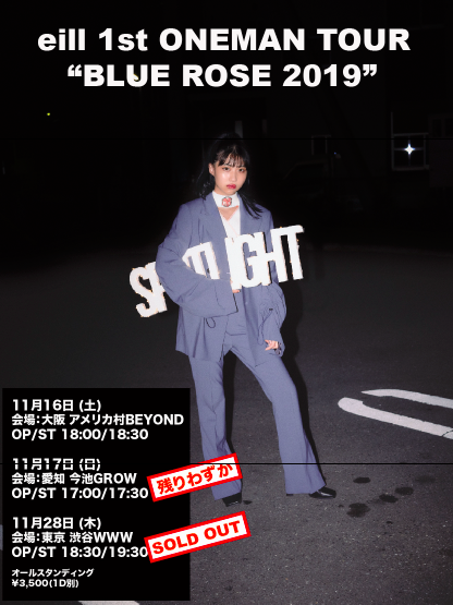 eill 1st ONEMAN TOUR “BLUE ROSE 2019” チケット発売中 | eill