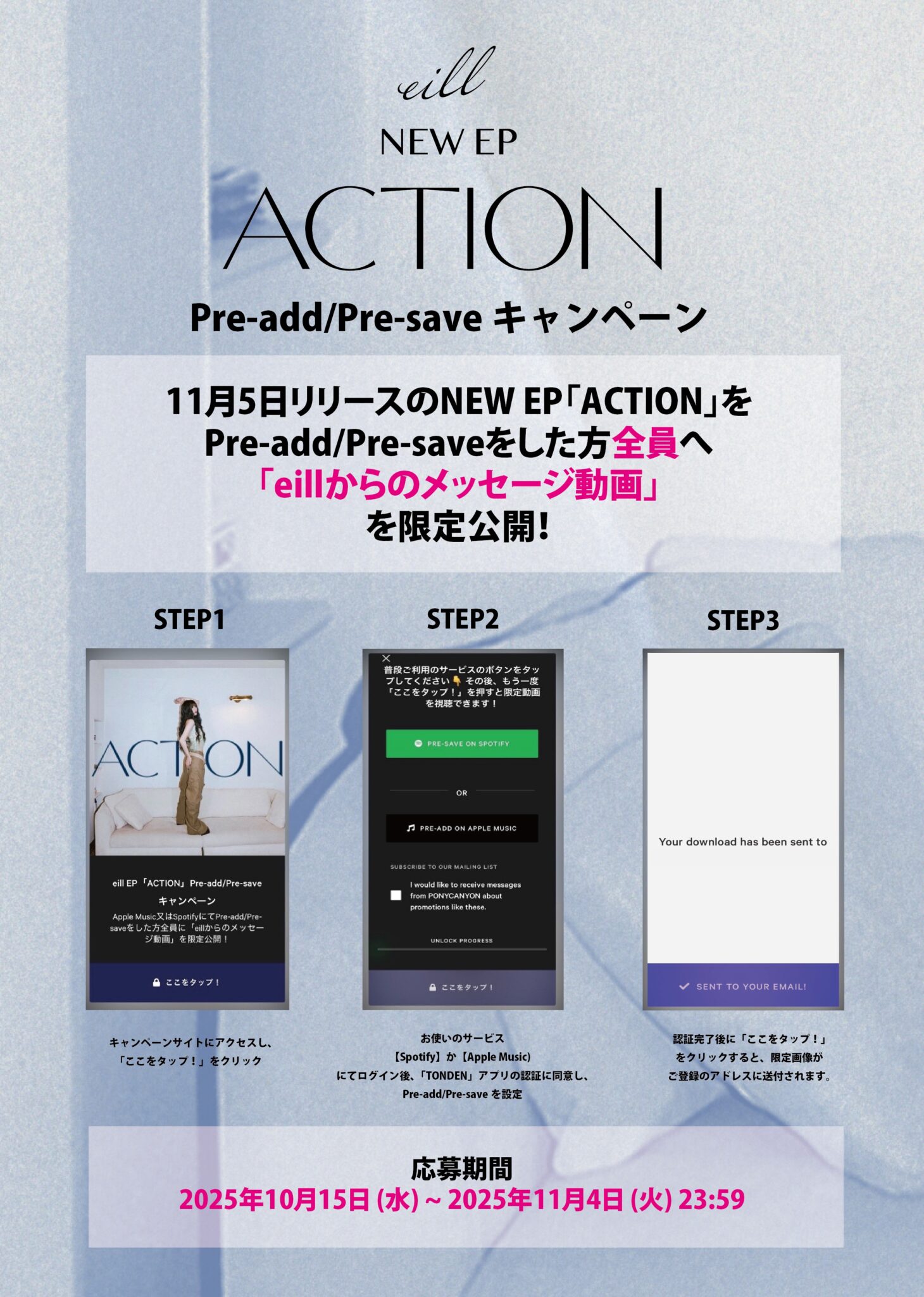 eill EP「ACTION」Pre-add/Pre-saveキャンペーン開催決定！ | eill